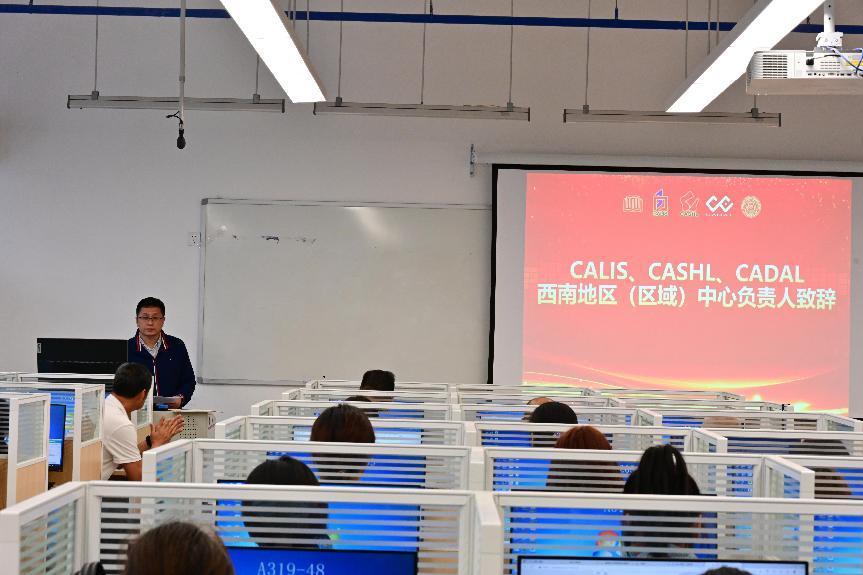 2023年CALIS、CASHL、CADAL 资源服务宣传推介会成功举办-成都理工大学宜宾校区